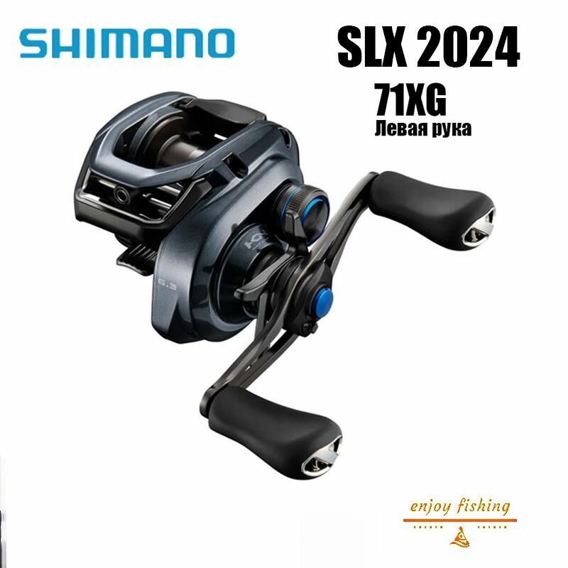 2024 SHIMANO slx 71XG Мультипликаторная катушка left hand