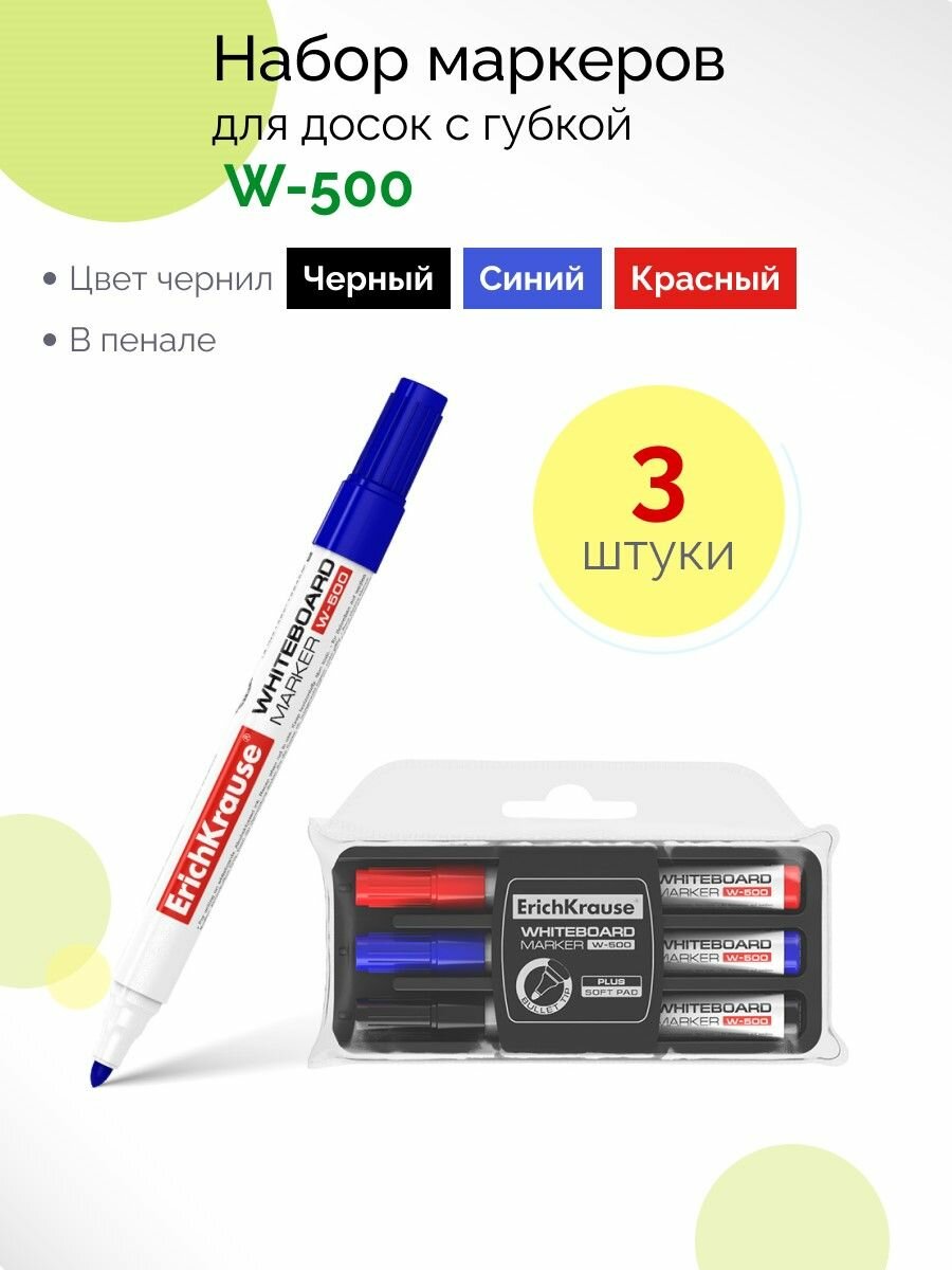 Набор из 3 маркеров для досок с губкой W-500, цвет чернил: черный, синий, красный (в пенале)