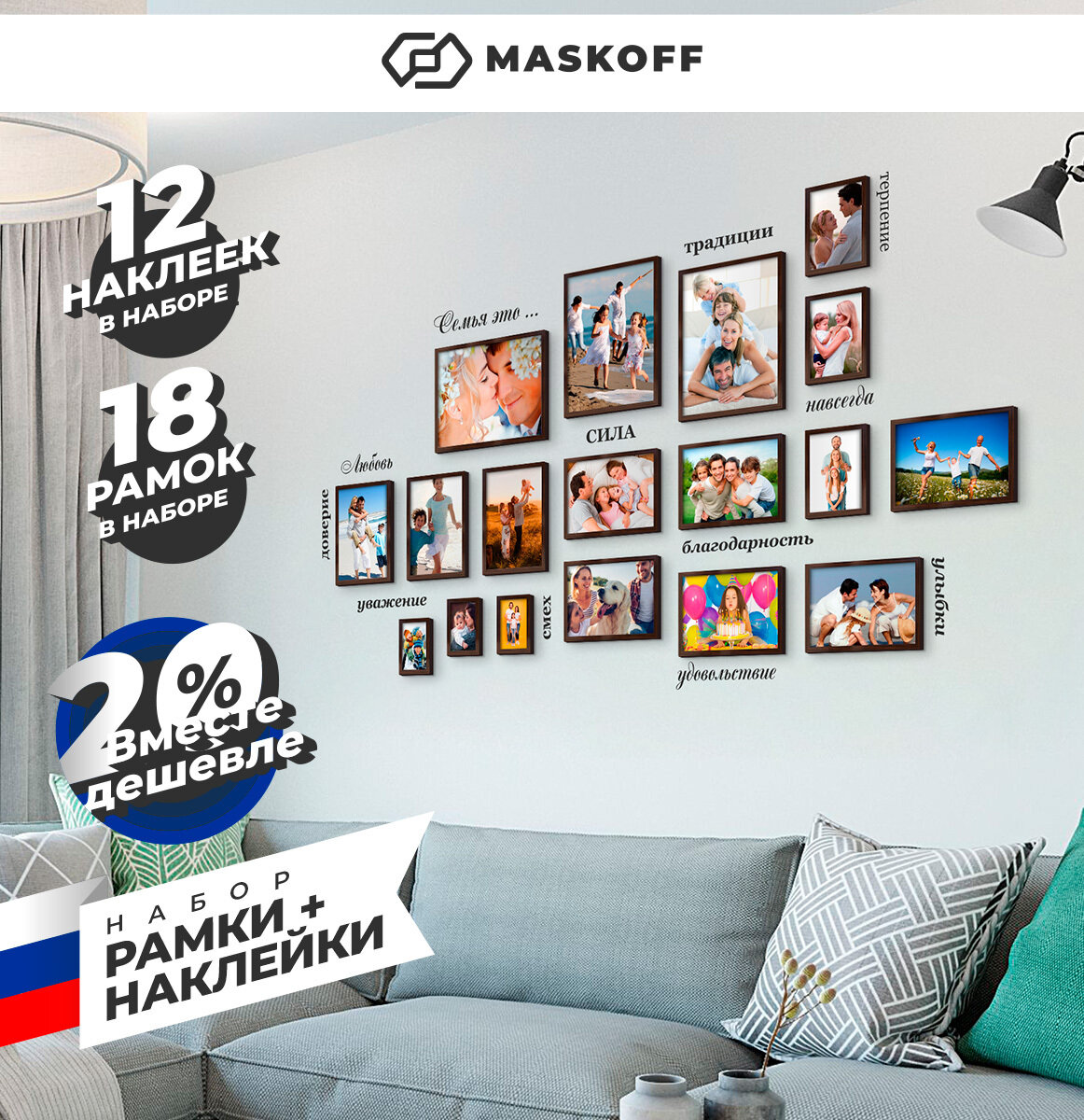 Семейные фоторамки для фотографий + В подарок 12 наклеек, набор рамок для фото, фоторамка коллаж, комплект из фоторамок (21 х 30 см, 30x40, 15х21, 10x15), пластик, коричневые, 21х30 см, MASKOFF, 18 шт.
