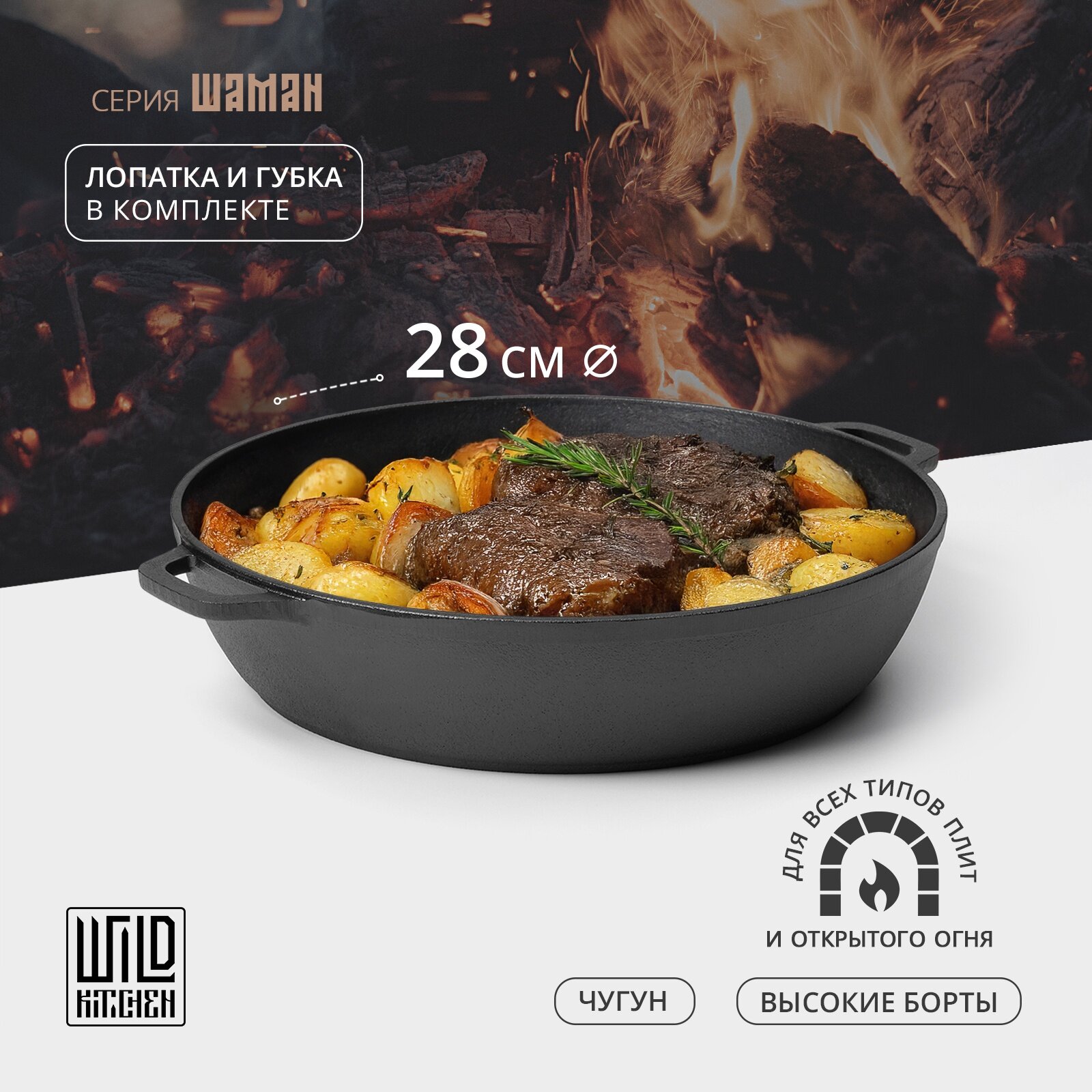 Жаровня чугунная Wild Kitchen, d=28 см, лопатка и губка в комплекте, 10683235