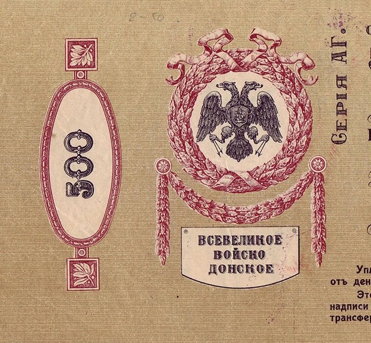 5% Обязательство 500 рублей 1918 Войска Донского сувенирная копия, банкноты и купюры редкие коллекционные