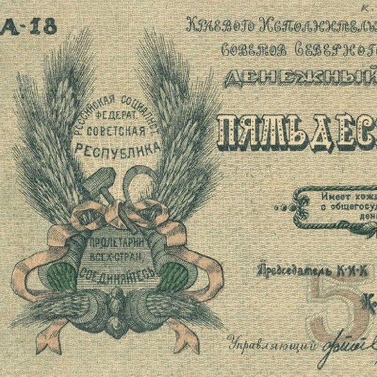 50 рублей 1918 комитет Северного Кавказа, сувенирная копия, банкноты и купюры редкие коллекционные