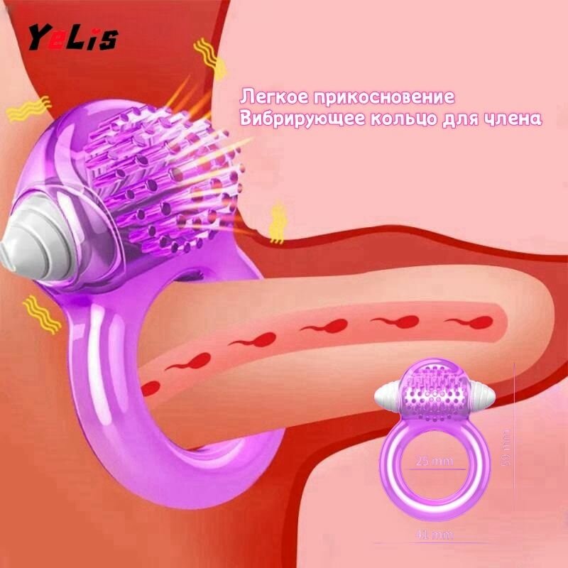 Вибрирующее эрекционное кольцо на пенис YeLis, Эрекционное кольцо насадка на член для мужчин 18+.