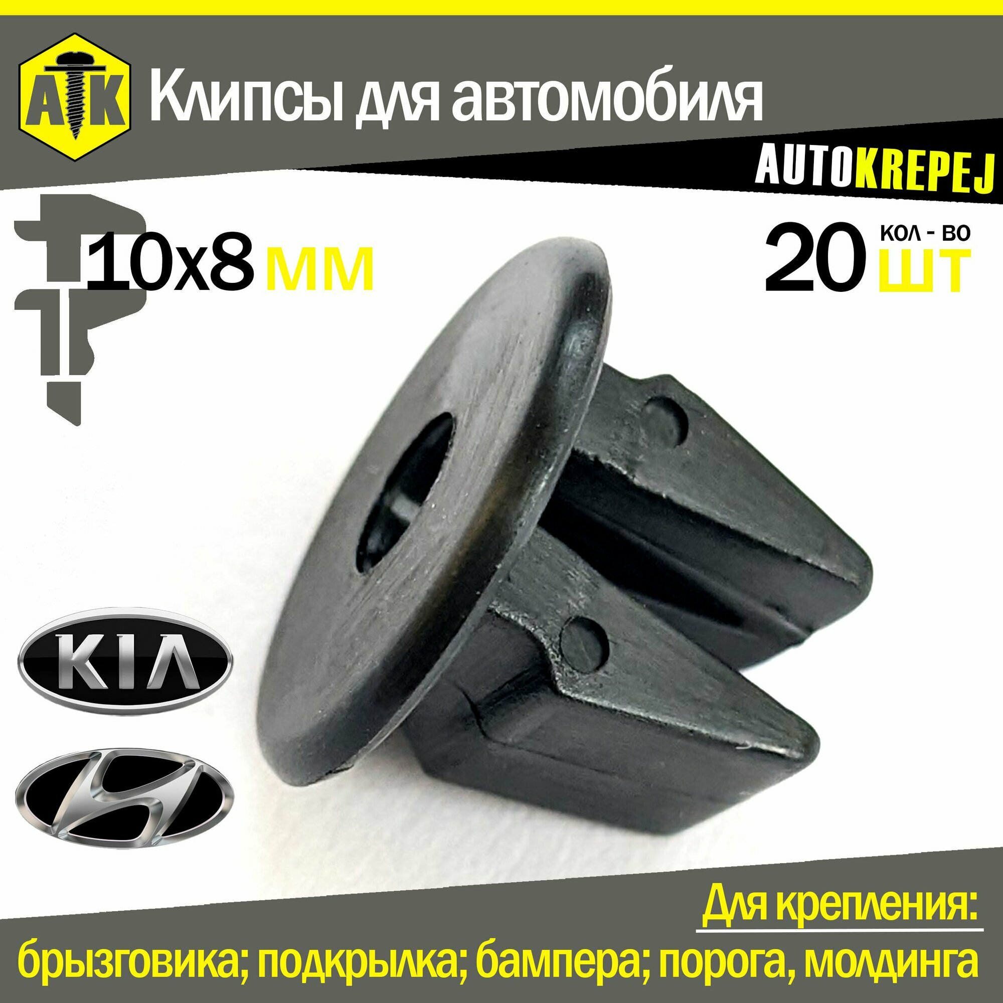 Клипса крепежная автомобильная, 10.8 мм, 20 шт. автокрепеж крепежные клипсы для авто