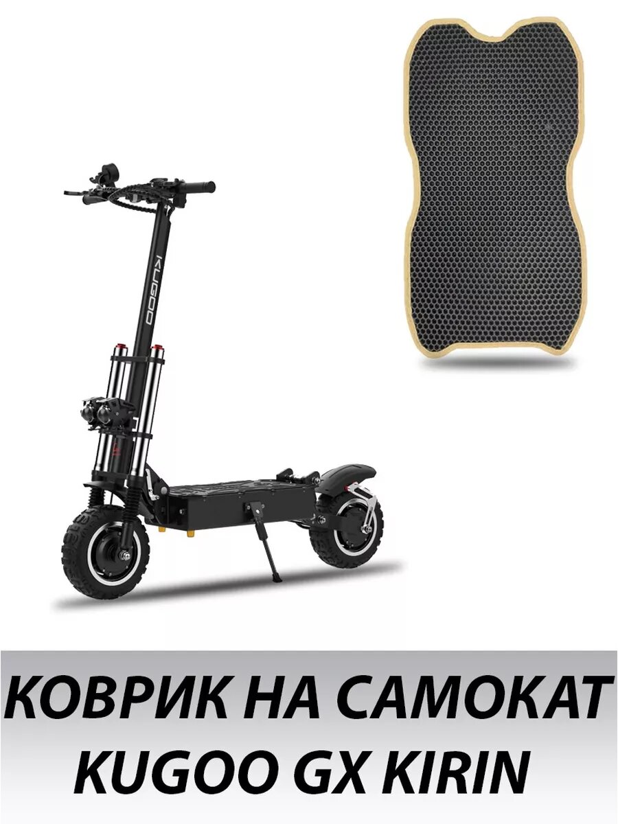 Коврик для электросамоката KUGOO GX KIRIN , Speed savage all