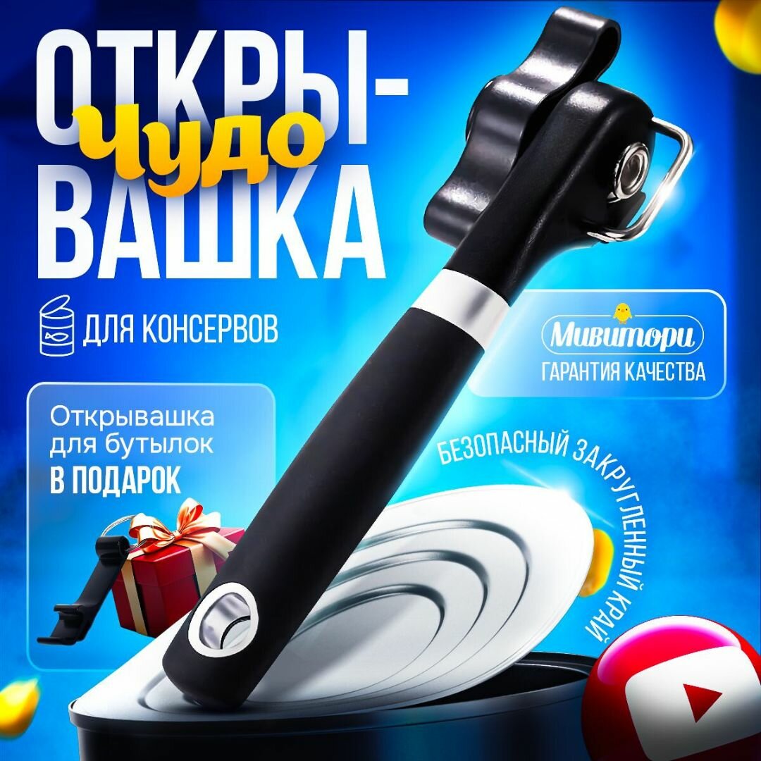 Премиум консервный нож с эргономичной ручкой для легкого открывания банок – прочный и удобный