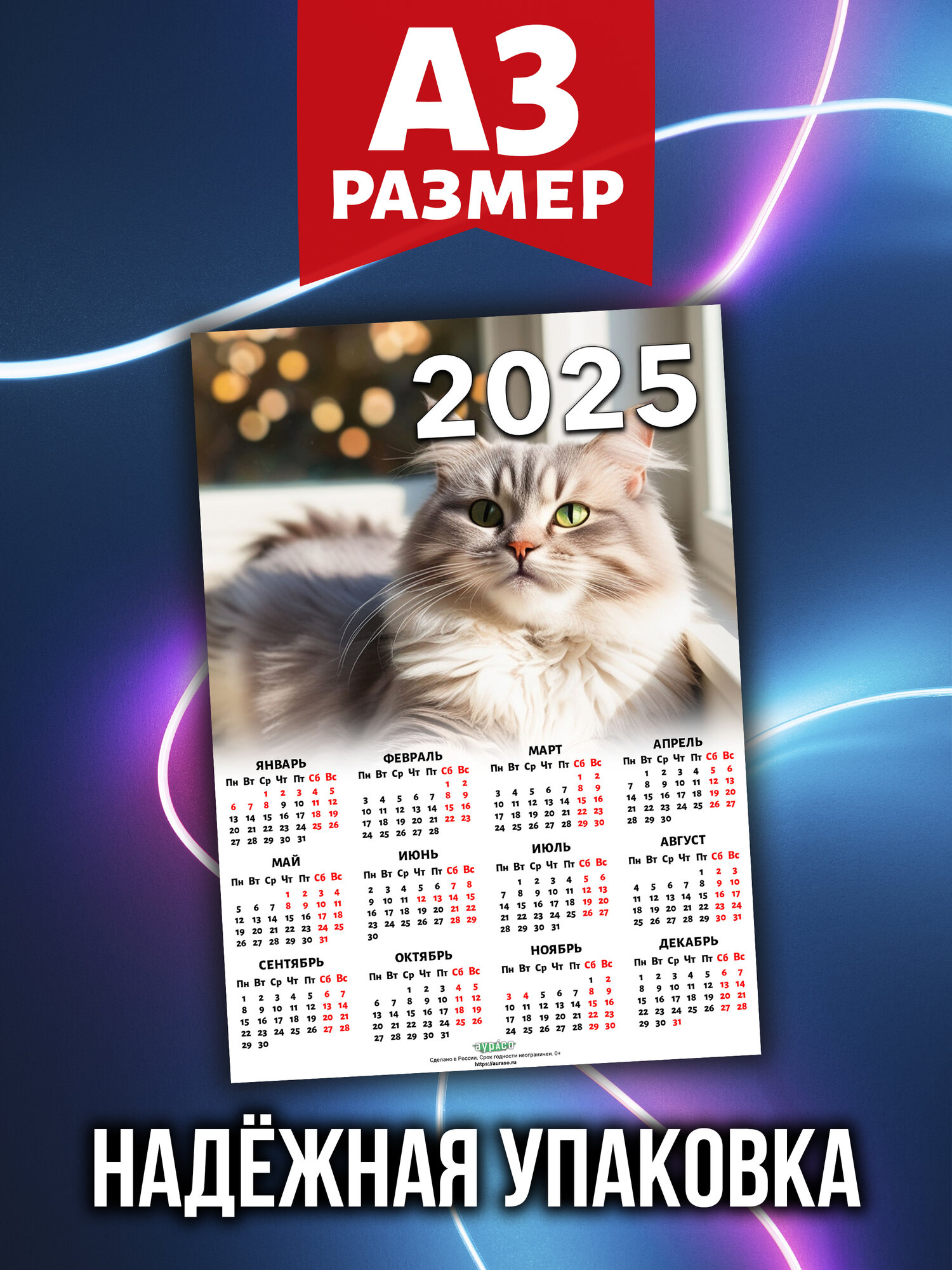 Календарь 2026, листовой, формат А3