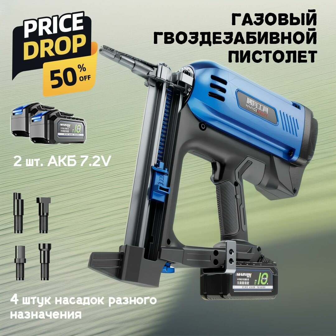 Газовый гвоздезабивной пистолет MAOVON