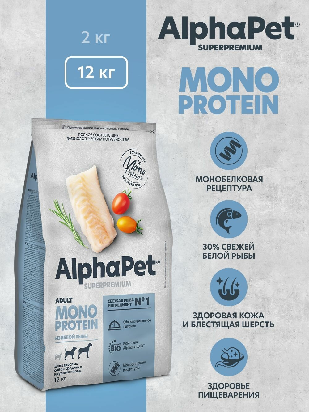 Сухой корм из белой рыбы для взрослых собак средних и крупных пород AlphaPet Superpremium MONOPROTEIN, 12 кг