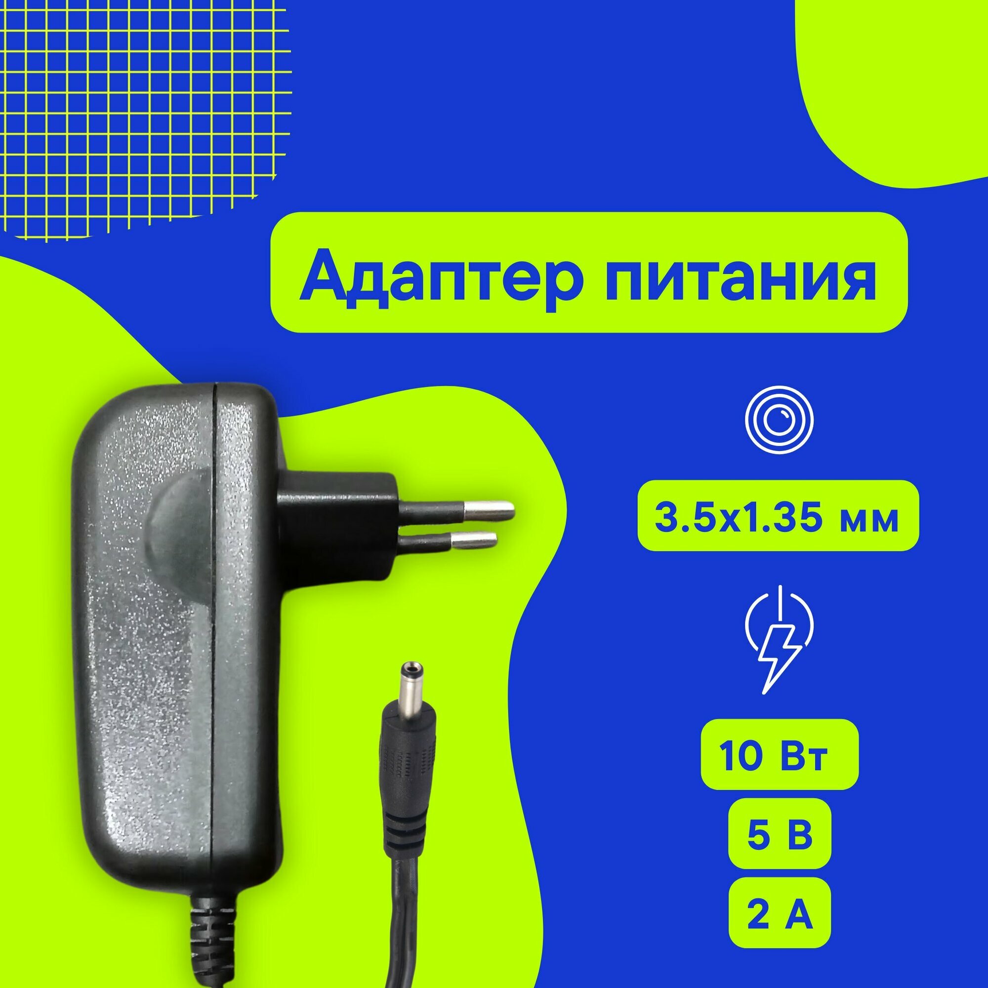 KPTEC Сетевое зарядное устройство с разъемом 3.5x1.35, 5 В 10 Вт 2 А