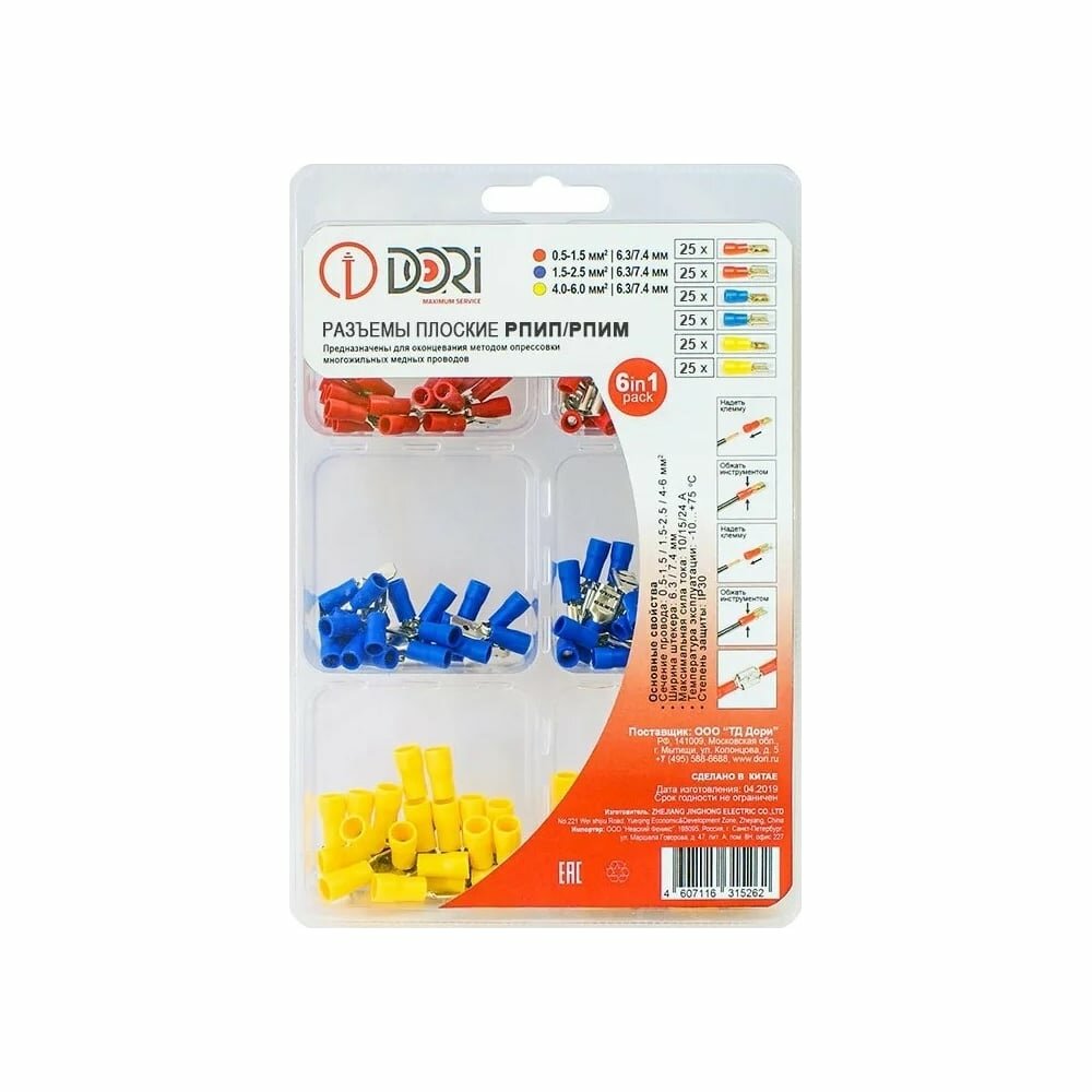 Разъемы плоские DORI Рпип/рпим Набор № 5 44857