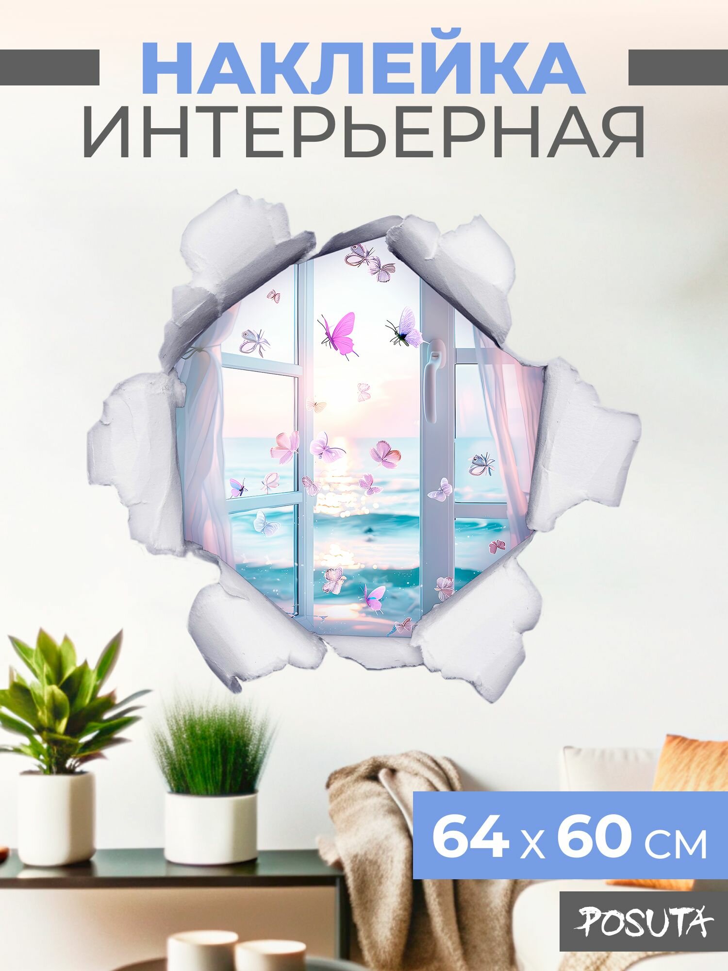 Наклейка интерьерная на стену для декора бабочки