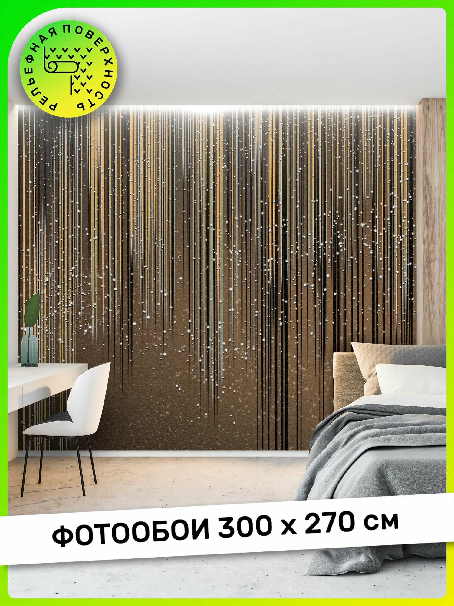 Фотообои, обои Фон графический на стену, в зал, гостиную, спальню, на кухню, 300 см x 270 см