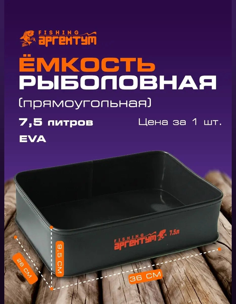 Бокс рыболовный большая емкость для рыбалки 7.5 литров/Органайзер для рыболовных принадлежностей