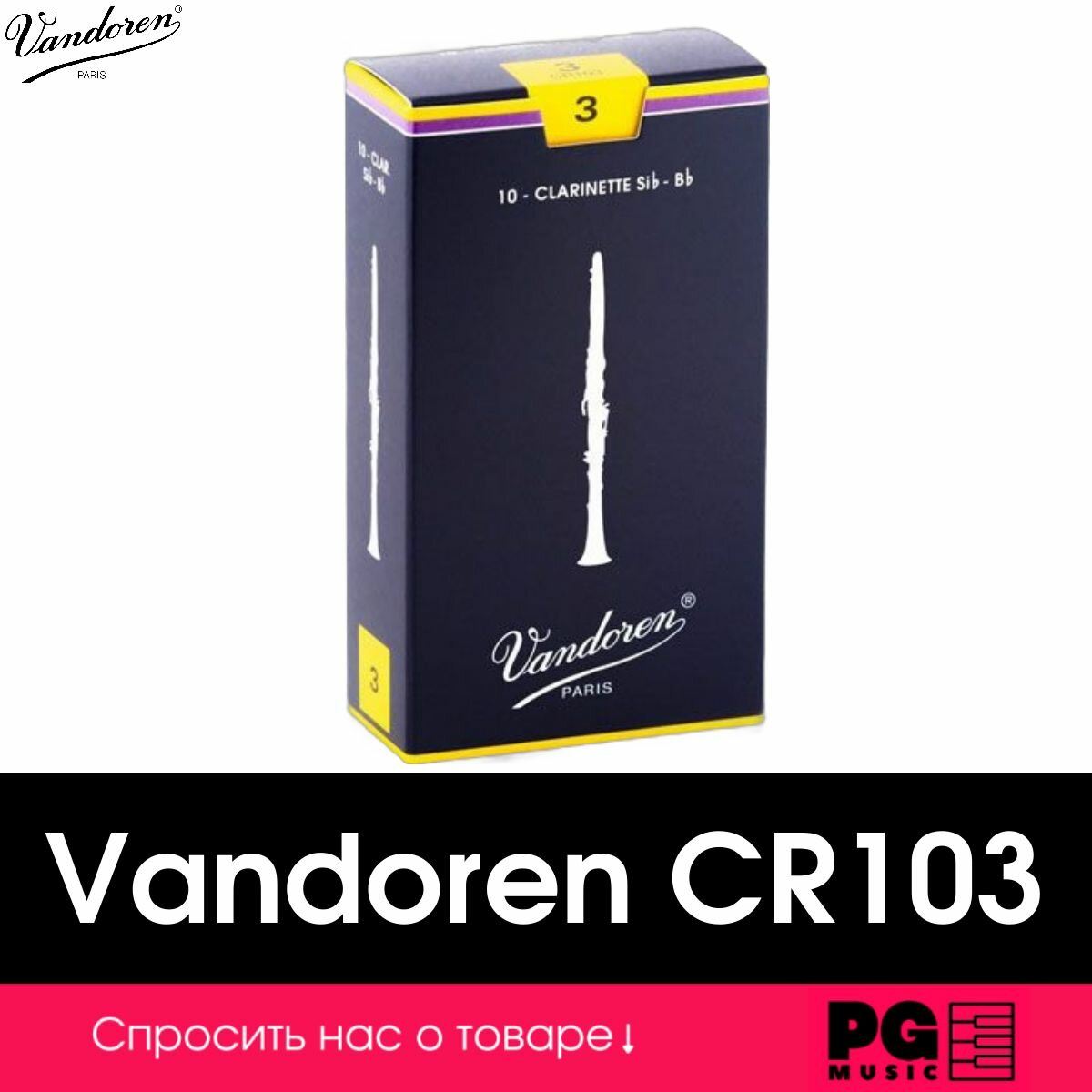Трости для кларнета Bb Традиционные №3 Vandoren CR103