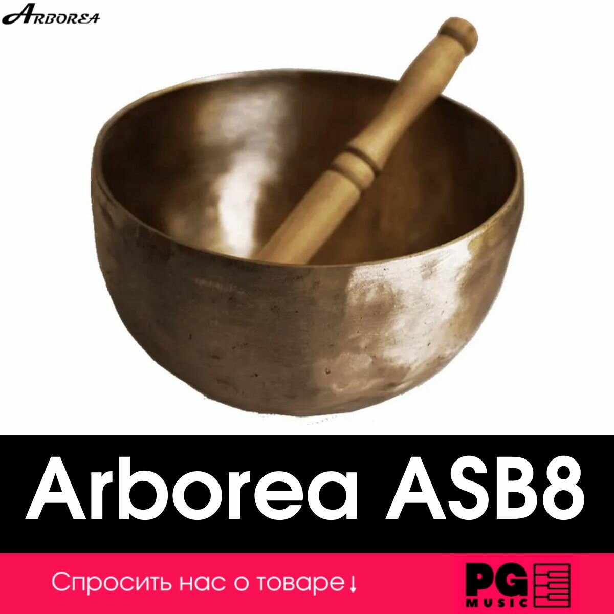 Поющая чаша Arborea ASB8
