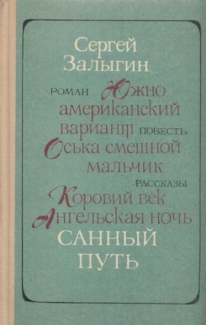 Санный путь