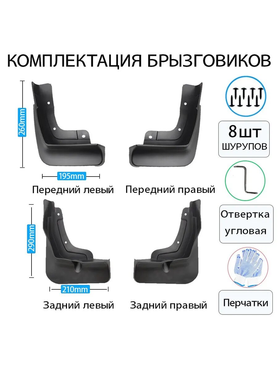 Брызговики Chery Tiggo 8 Pro Max / (2020-2024),