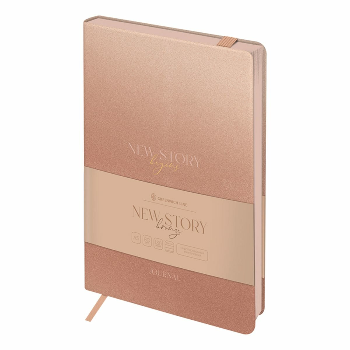 Ежедневник недатированный А5 Greenwich Line "New Story. Bronze" (136 листов) обложка кожзам, тонир. блок (ENA5_44969)