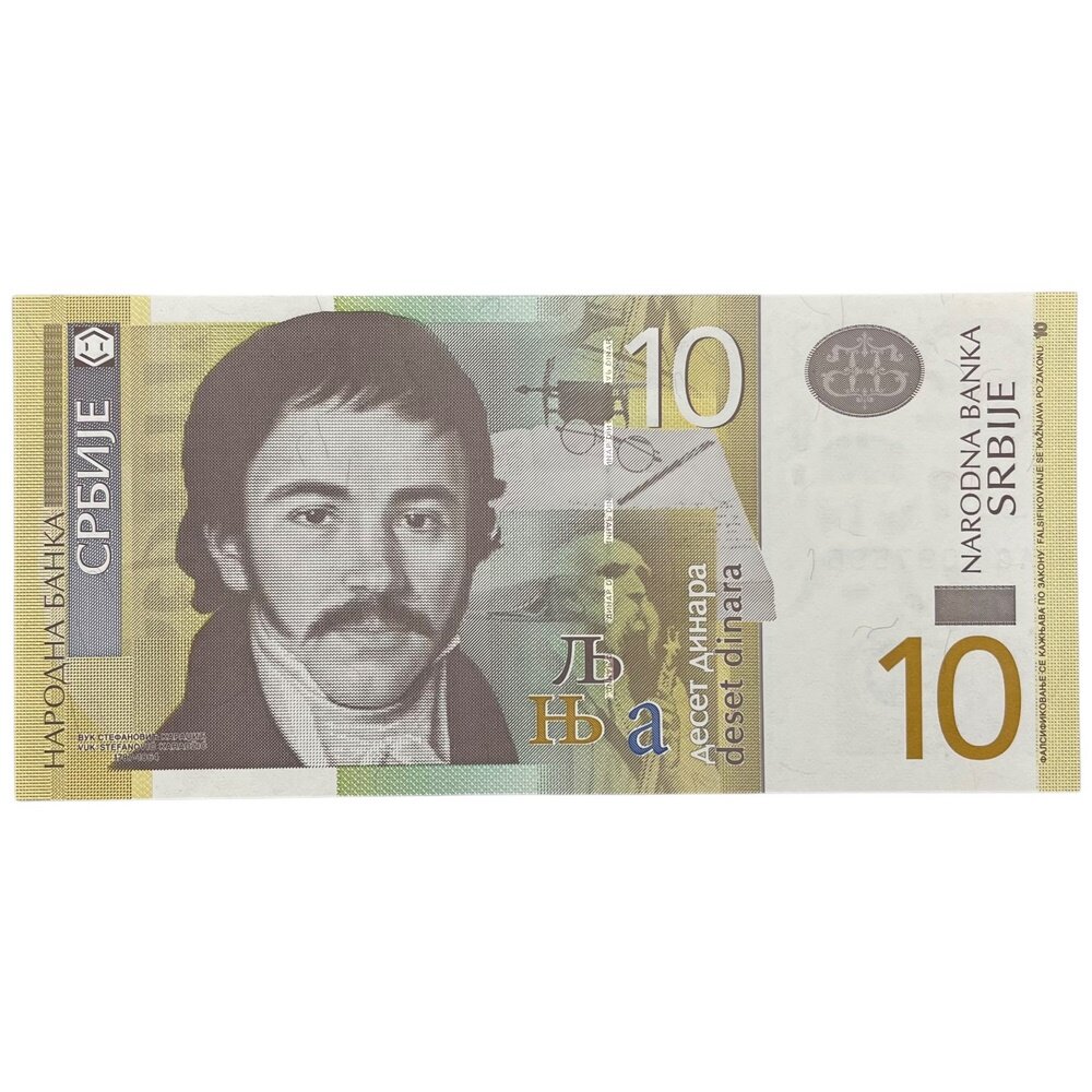 Сербия 10 динаров 2006 г. (Серия AG)