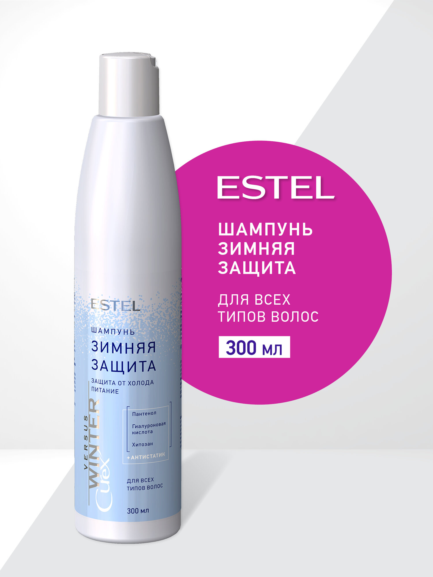 ESTEL шампунь Curex Versus Winter Зимняя защита для всех типов волос, 300 мл