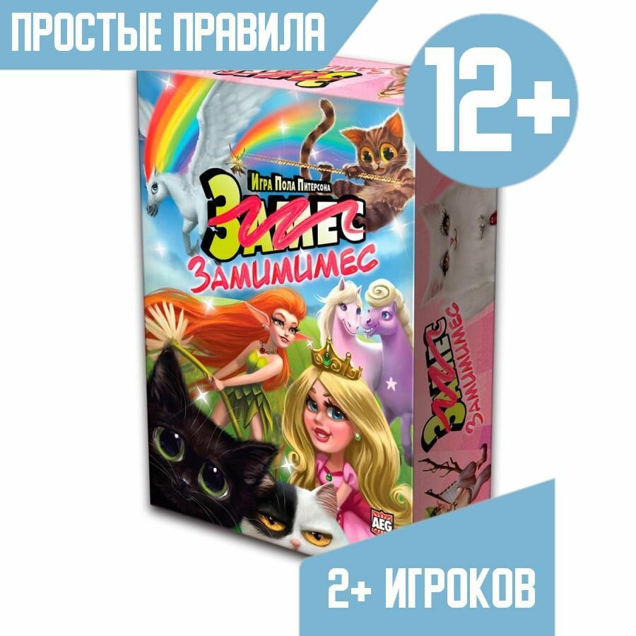 Настольная игра Замес. Мимими