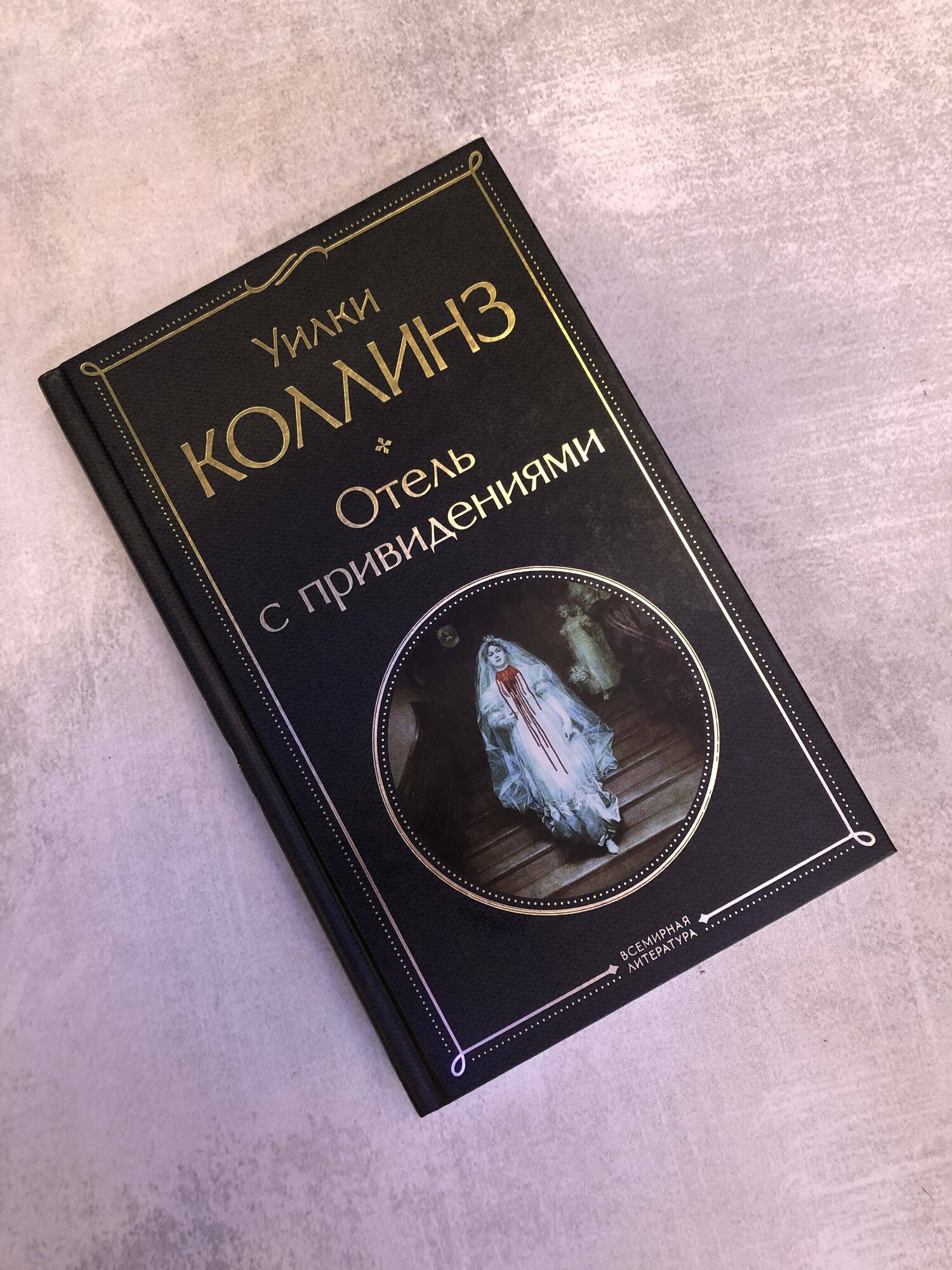 Отель с привидениями — фото 1