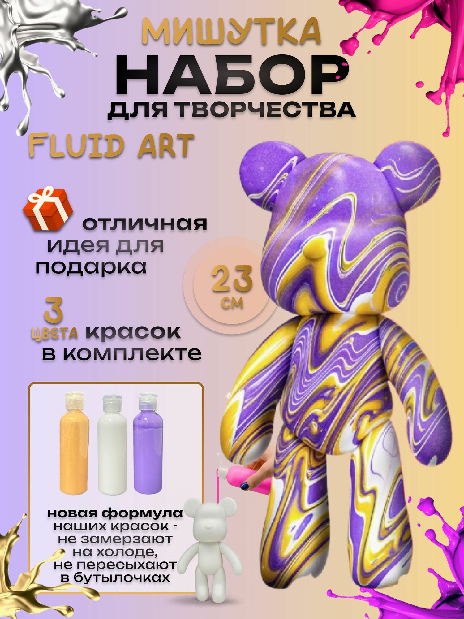 Набор для флюид-арта