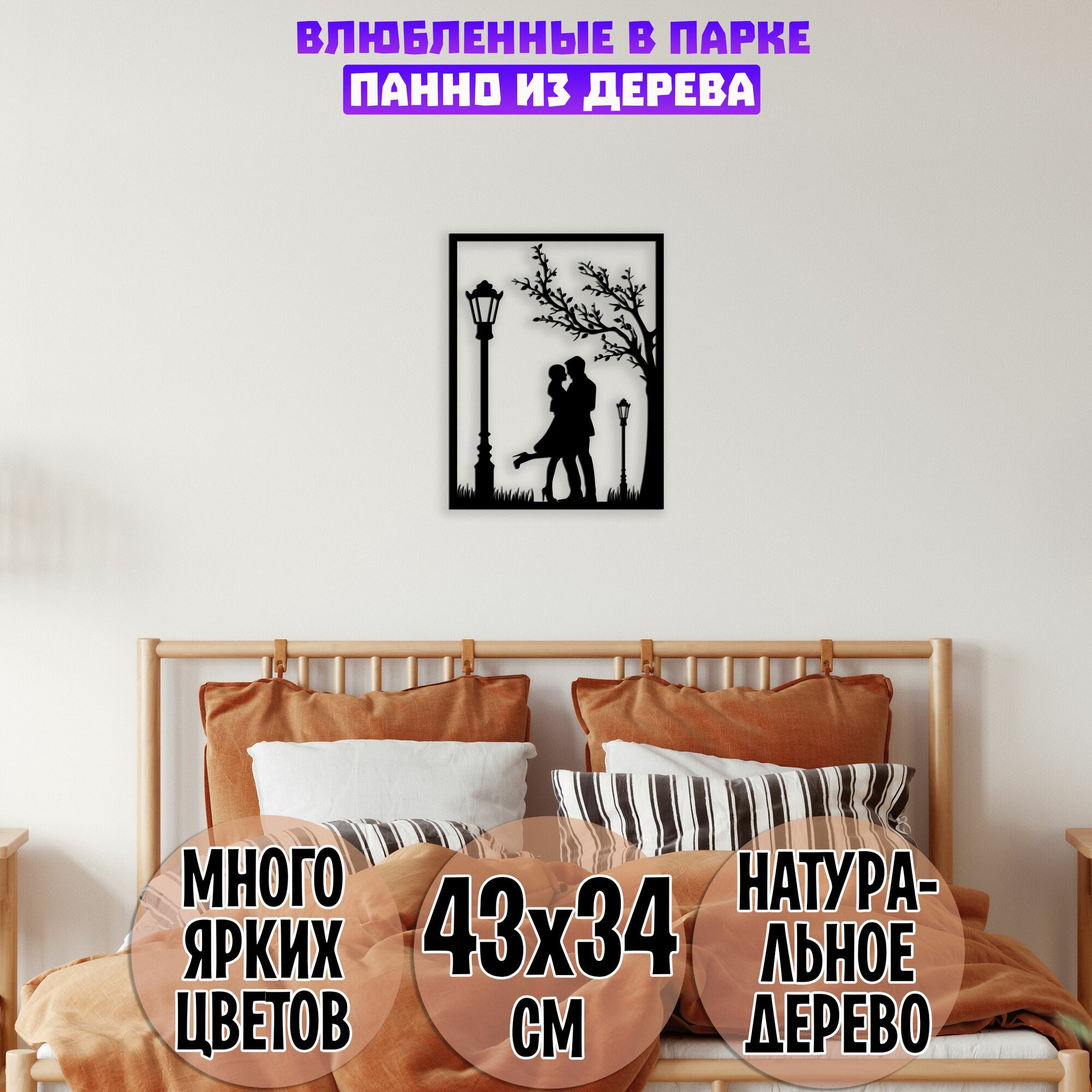 Панно из дерева "Влюбленные в парке" декор на стену (Любовь, парень и девушка)