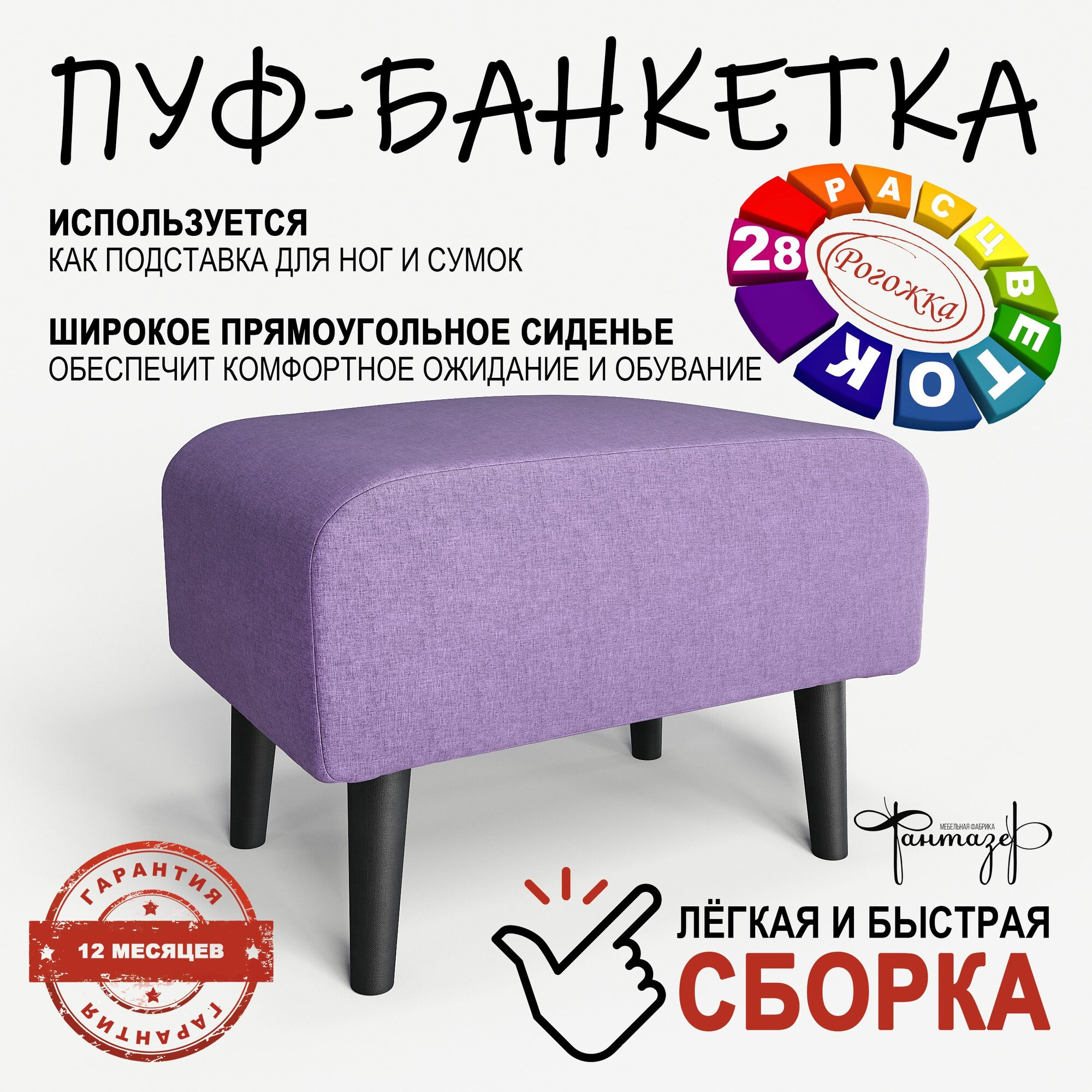 Пуф на высоких ножках Фантазёр D-9 (фиолетовый). Банкетка, подставка.
