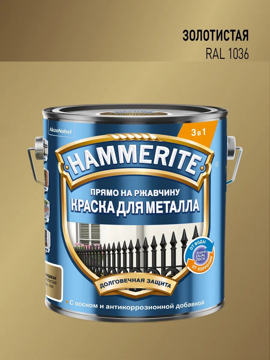 Грунт-эмаль 3в1 гладкая золотая RAL 1036 2л