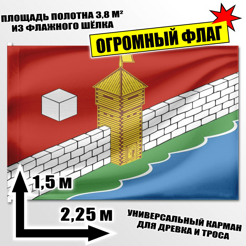Флаг огромный Еткульского района 225x150 см