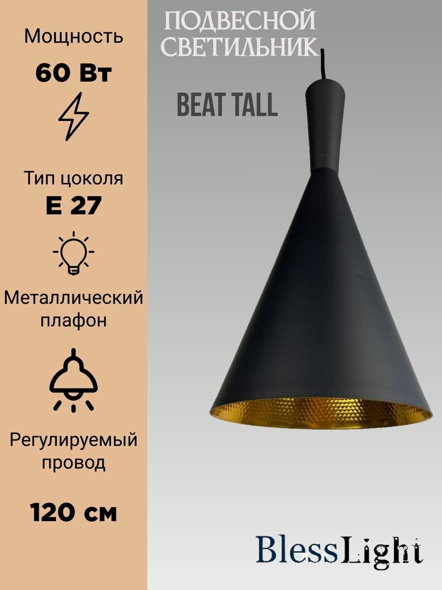 Blesslight Светильник подвесной плафон из металла черно-золотой на одну лампу Е27 60 Вт в стиле Лофт Beat Light Tall