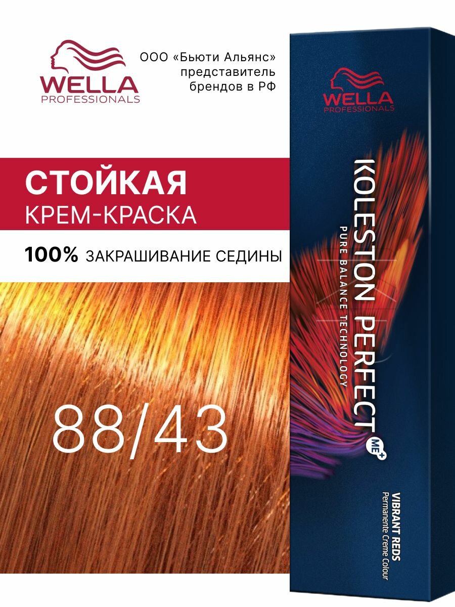 Стойкая крем-краска для волос Wella Professionals Koleston Perfect Vibrant Reds 88/43, 60 мл