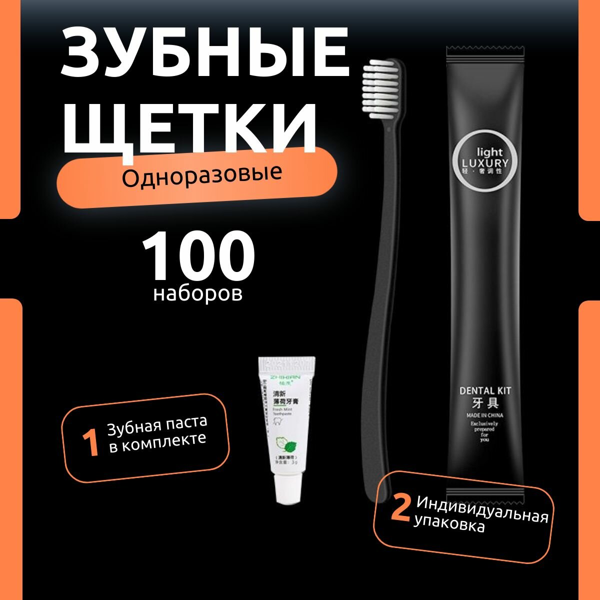 Зубная щетка одноразовая с пастой, набор 100 штук