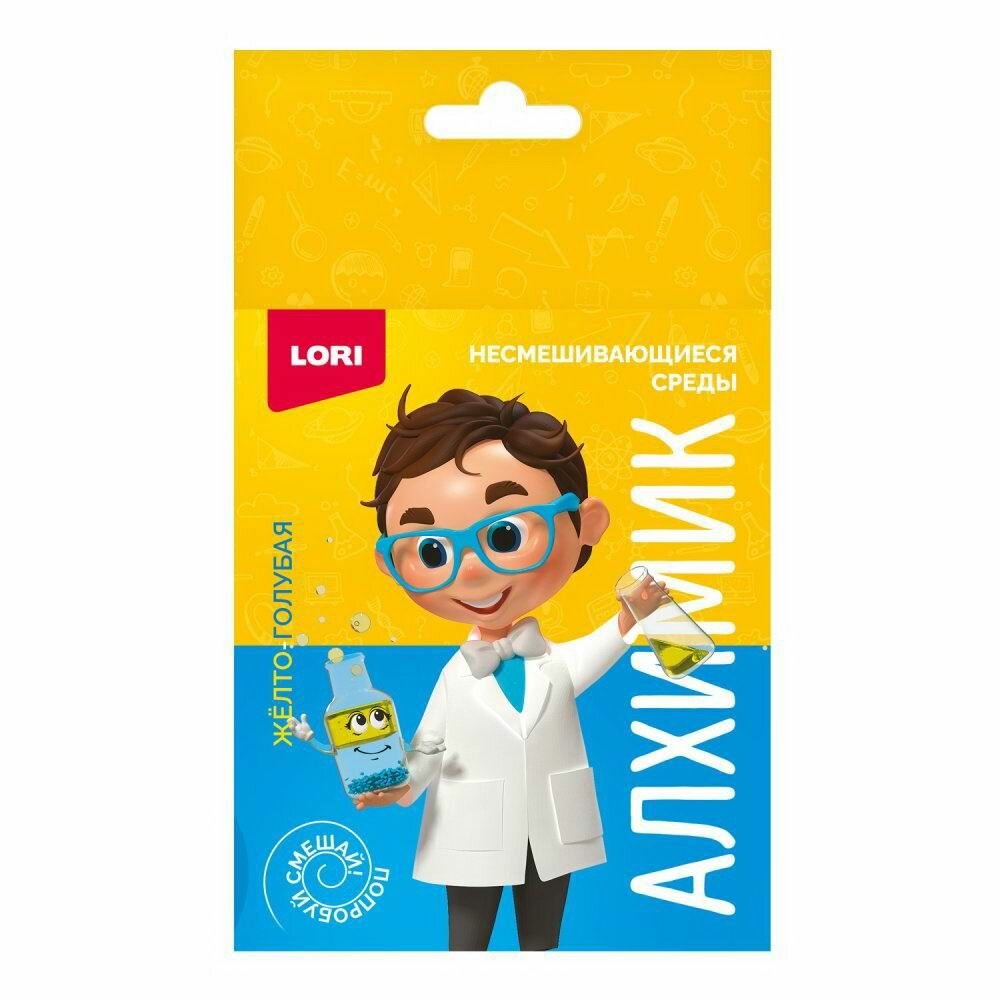 Химические опыты LORI "Алхимик", Несмешивающиеся среды, желто-голубая коробка (Оп-107)