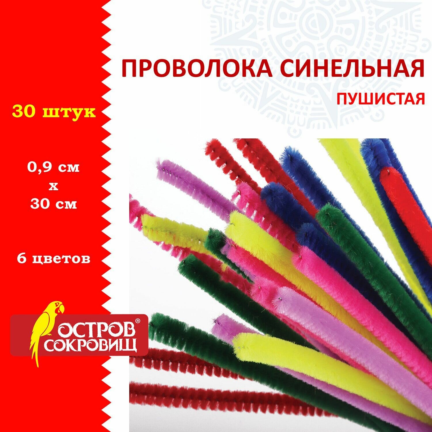 Проволока синельная Остров сокровищ Пушистая, 6 цветов, 30 шт, 0,9х30 см (661530)
