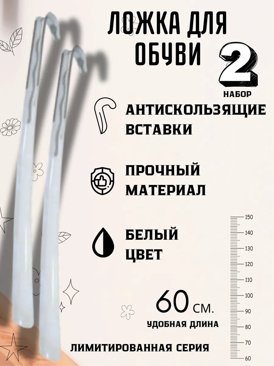 Ложки для обуви аналог ikea omsrog