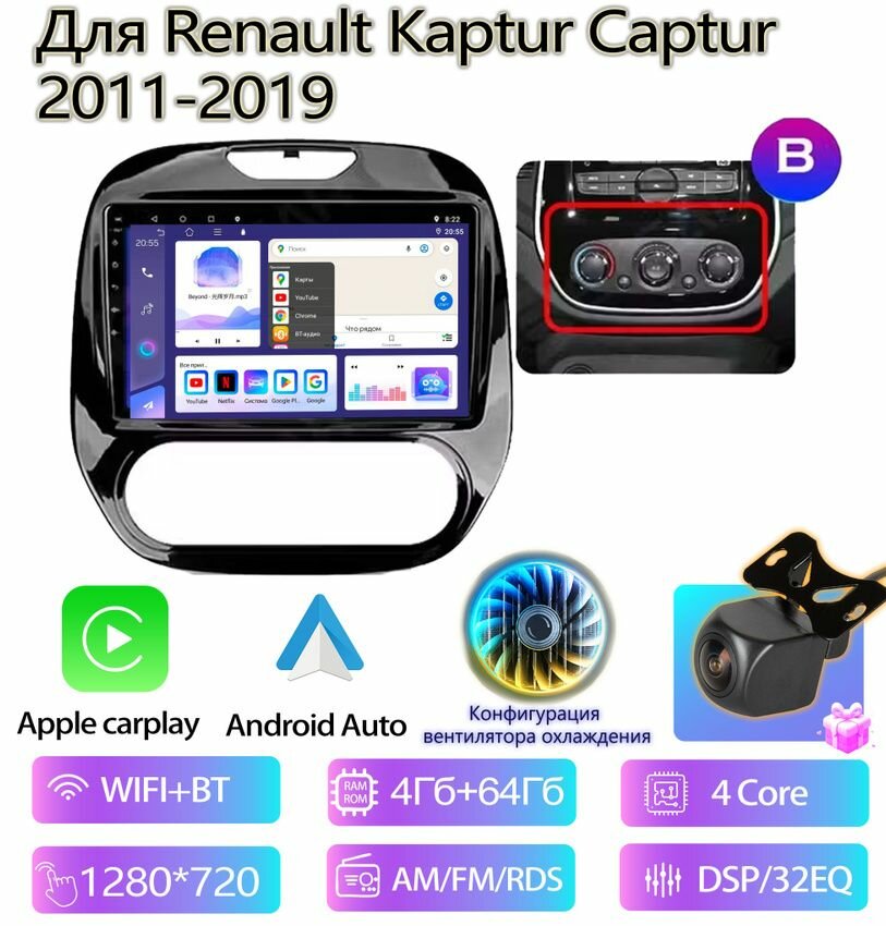 Автомагнитола 4ГБ+64ГБ для Renault Kaptur Captur 2011-2019 Bluetooth, Wi-Fi, DSP/32-EQ/RDS/AM, FM-радио/Carplay/Android auto