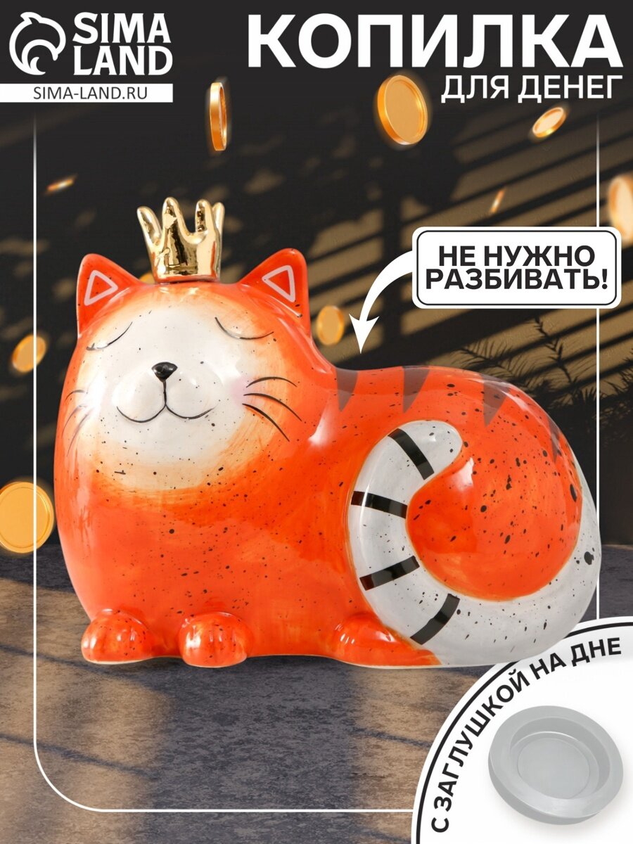 Копилка для денег «Спящая рыжая кошка в короне», керамика, 16.2×10.3×12.6 см