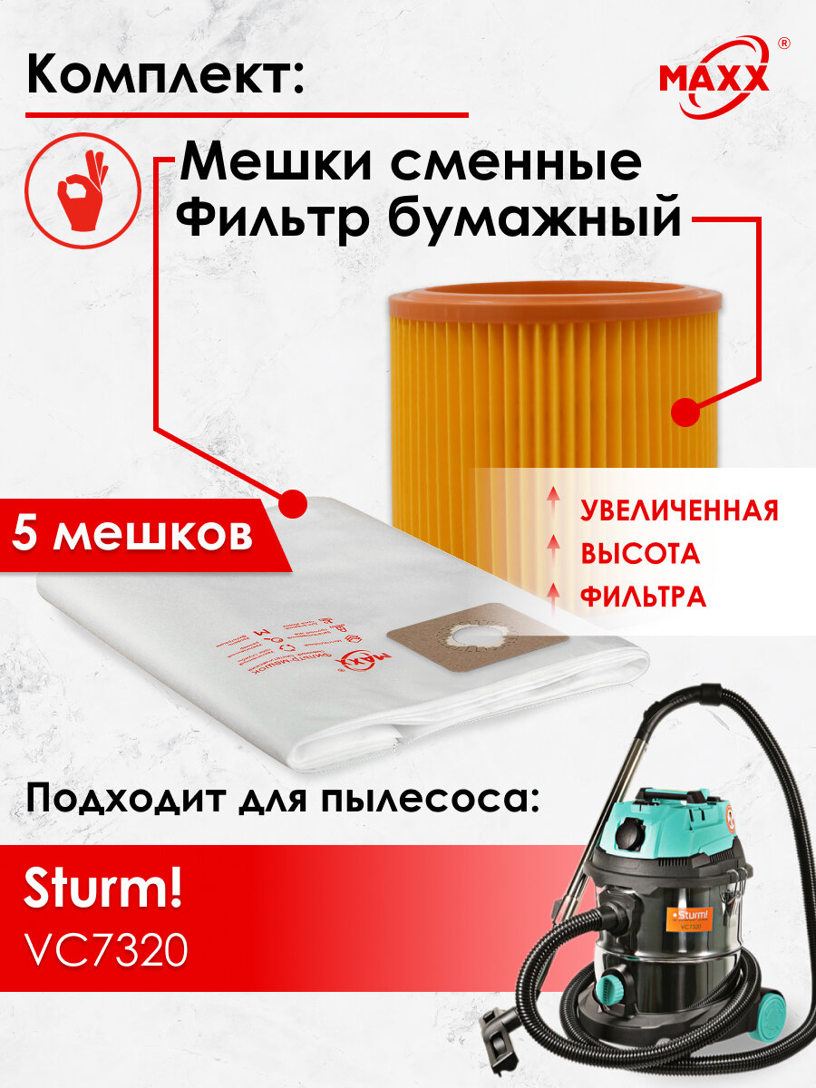 Мешки одноразовые, фильтр для пылесоса Sturm! VC7320, Штурм VC7320-HF, увеличенный размер