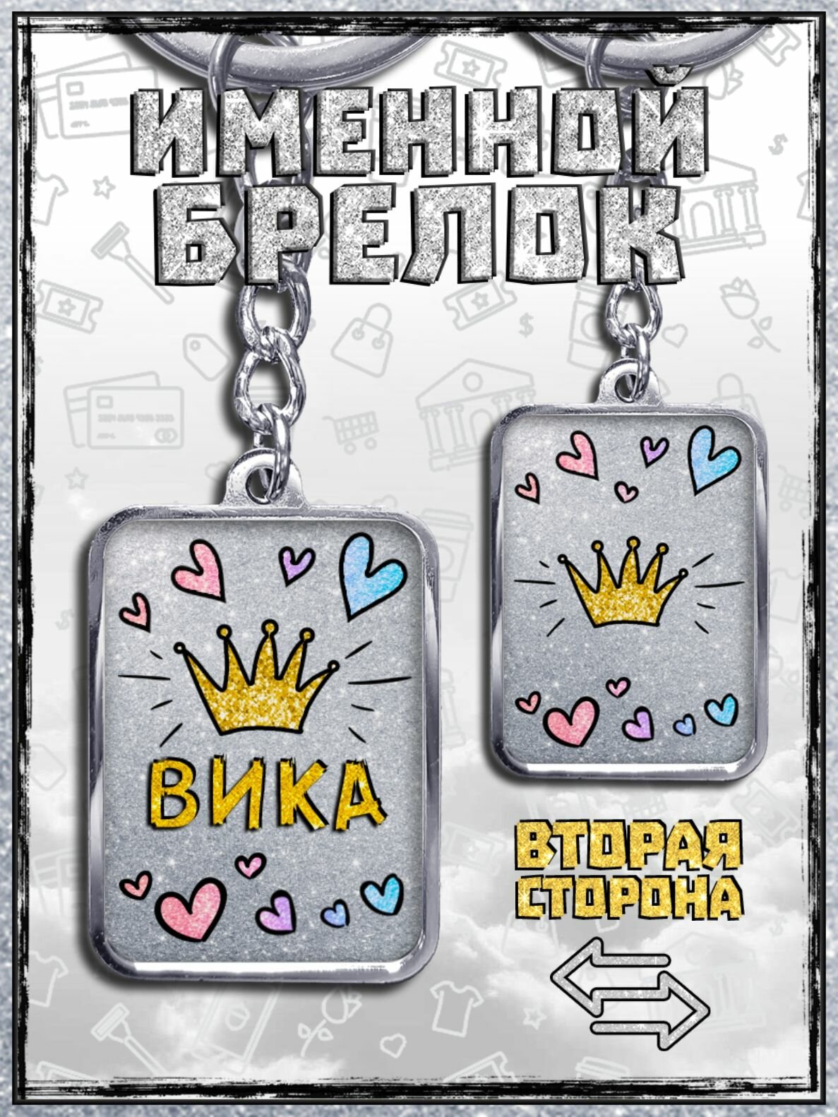 Брелок