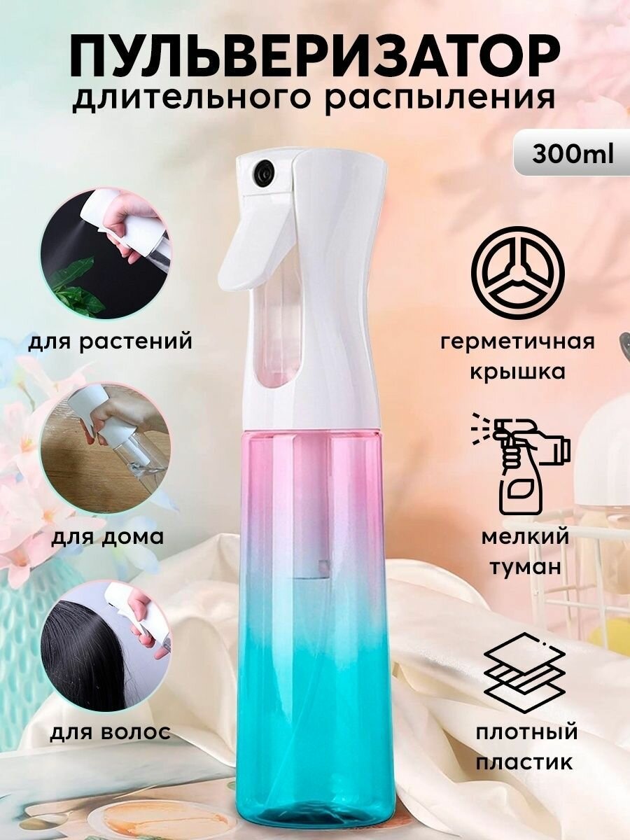 Опрыскиватель для растений