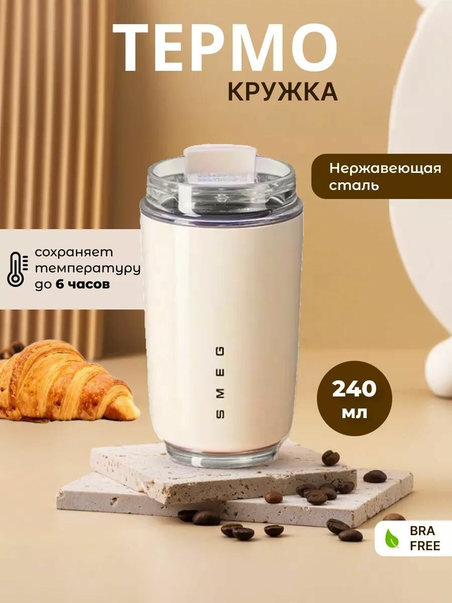 Термокружка 240мл