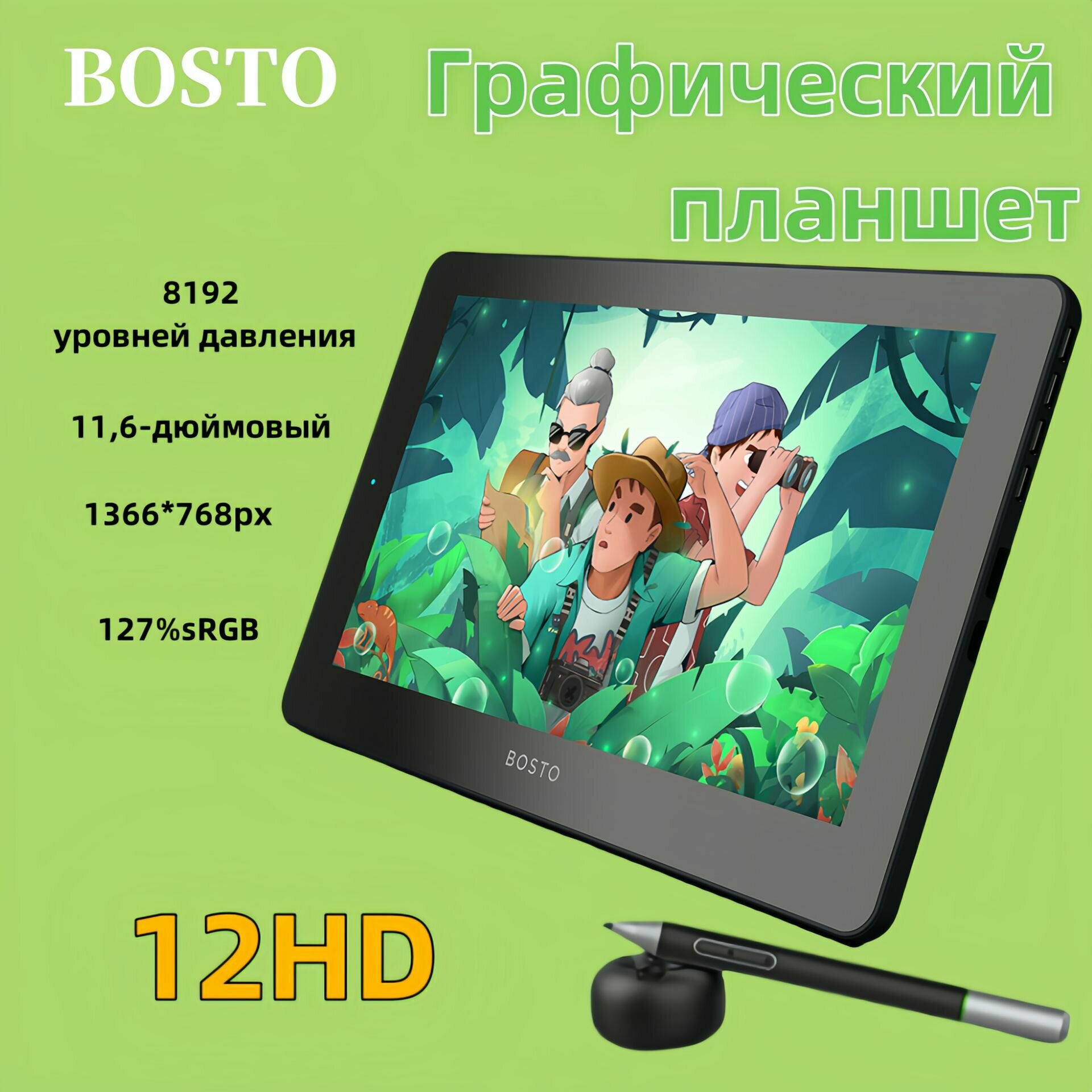 11.6' BOSTO 12HD Интерактивный монитор-планшет