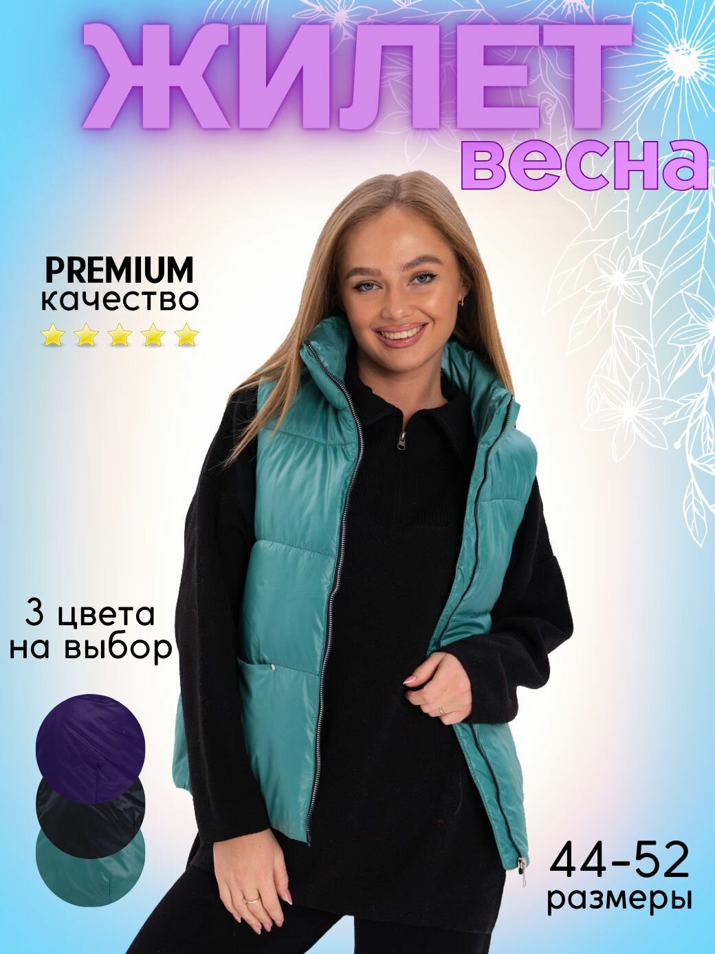 Жилет Весна 2026