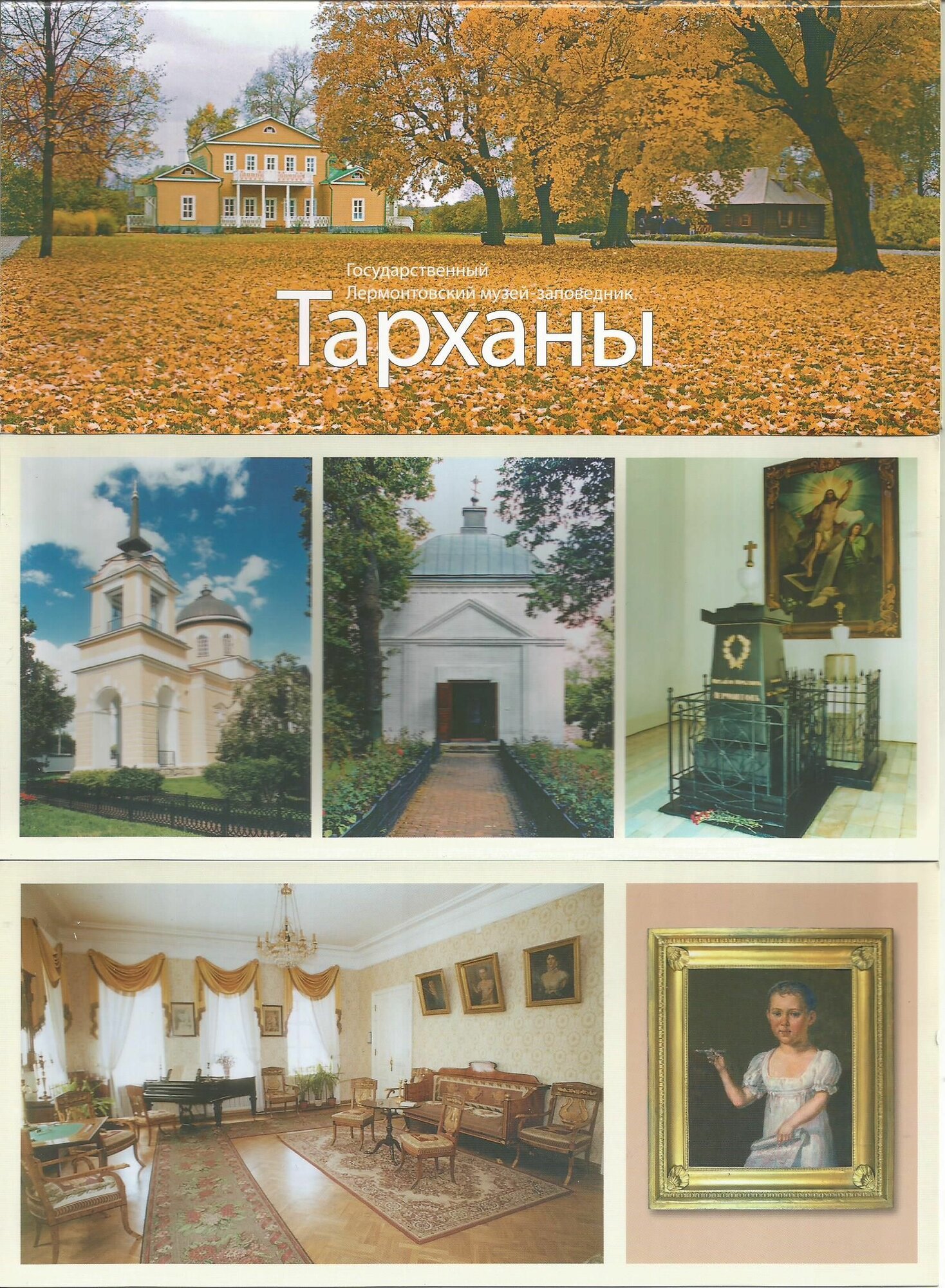 Набор открыток СССР 2004 год. Музеи. Тарханы музей-заповедник. Чистые, полный комплект 12 штук. Карточка коллекционная