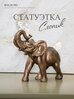 Декоративная статуэтка Bogacho Слоник для украшения интерьера спальни, гостиной
