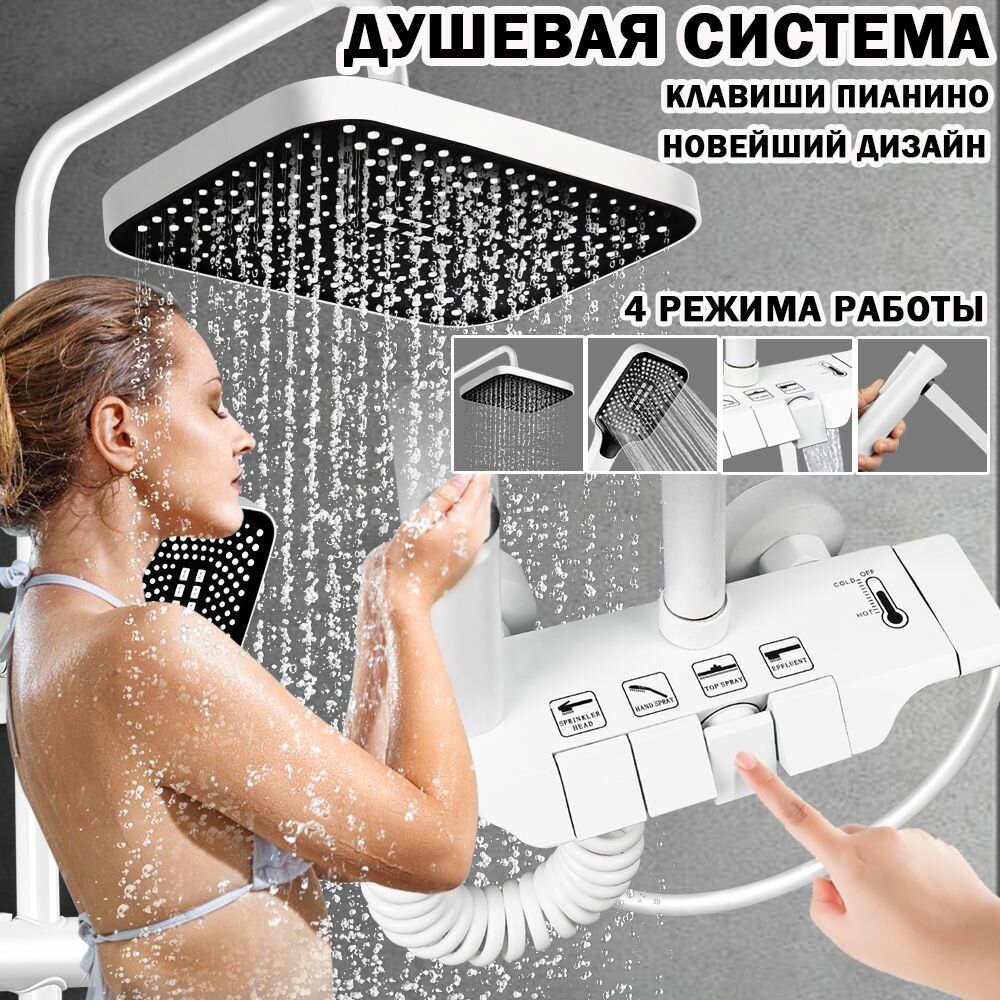 Душевая система, смеситель для ванны с тропическим душем и смесителем, тропический душ, комплект, 4 В 1, Белый！！！