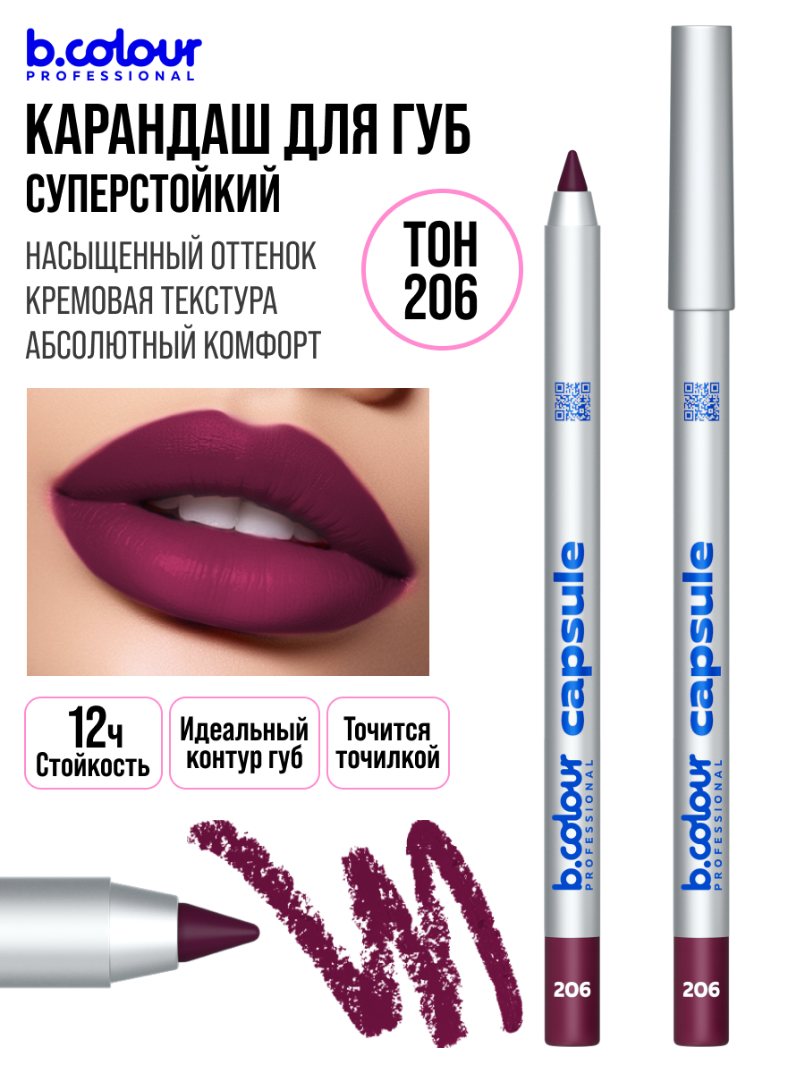 B.COLOUR PROFESSIONAL Карандаш для губ матовый, стойкий CAPSULE 206